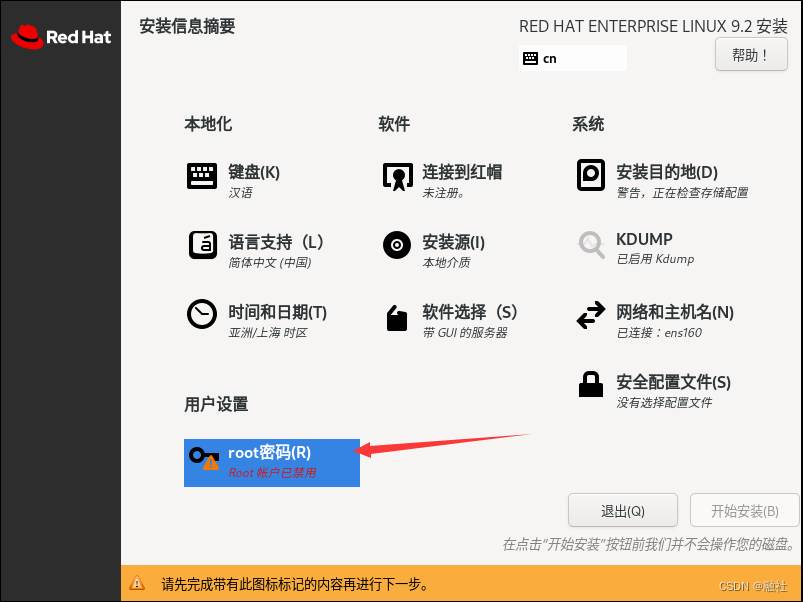 【linux基础】在VMware上安装RHEL9详细教程_vmware安装redhat9-CSDN博客