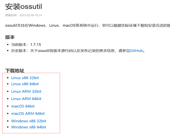 Linux服务器上传文件到阿里云oss对象存储的两种方法ossutil、curl-CSDN博客