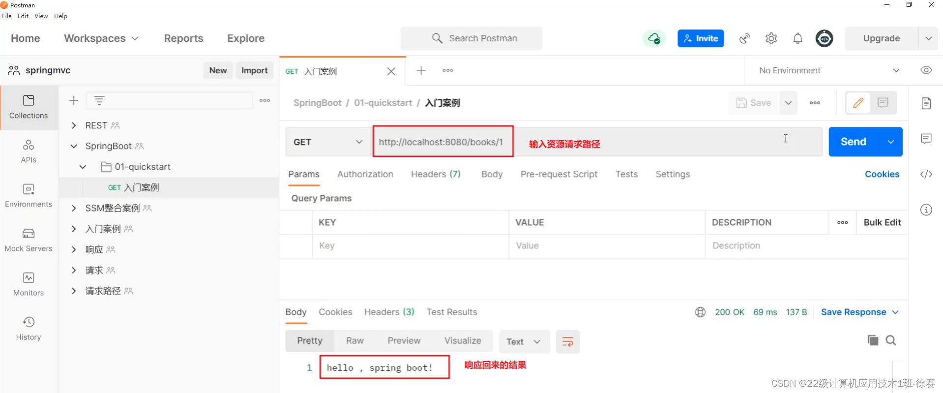 SpringBoot入门教程_springboot教程-CSDN博客