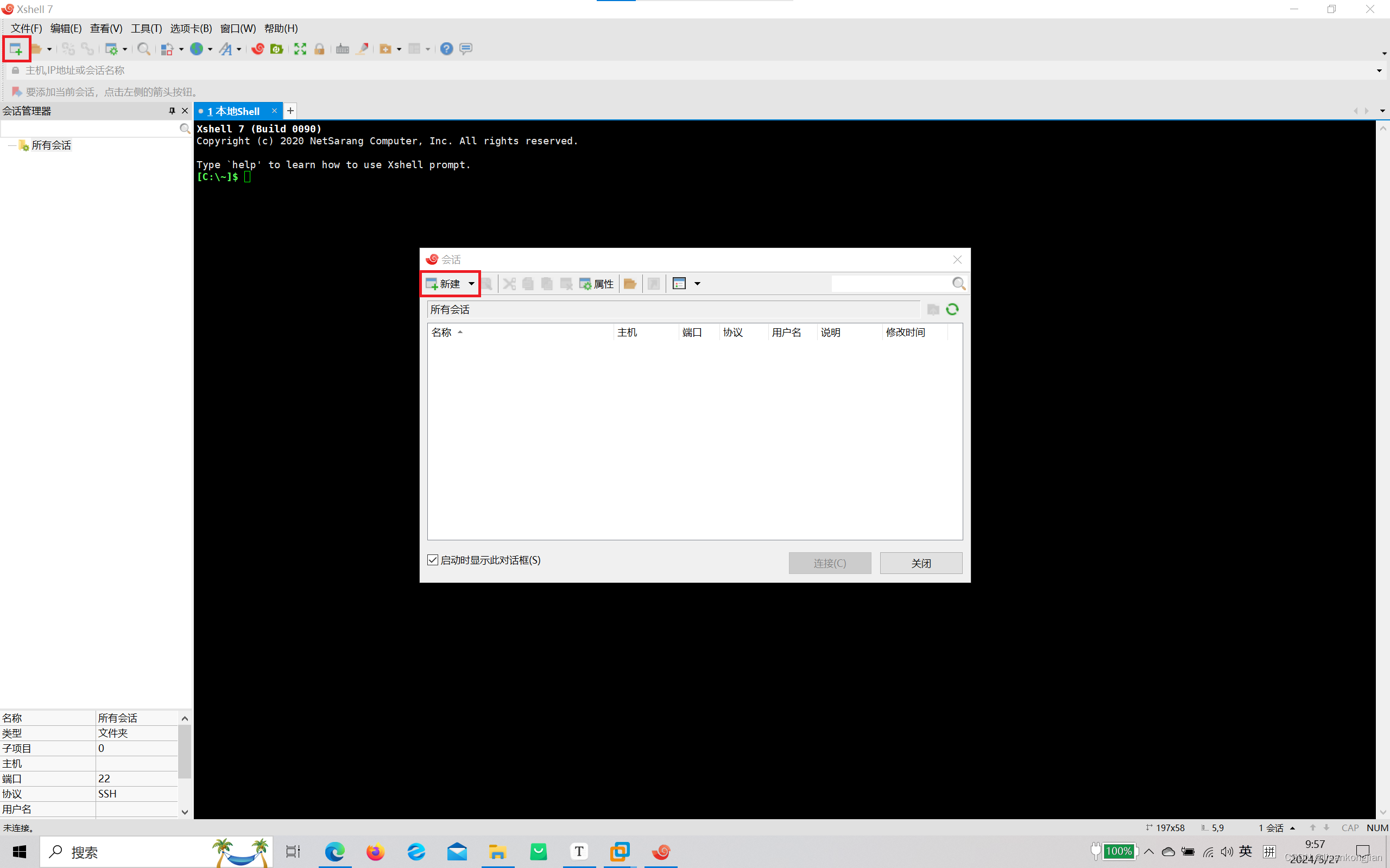 Linux远程工具 Xshell与Xftp（含资源）_xshell网盘资源-CSDN博客