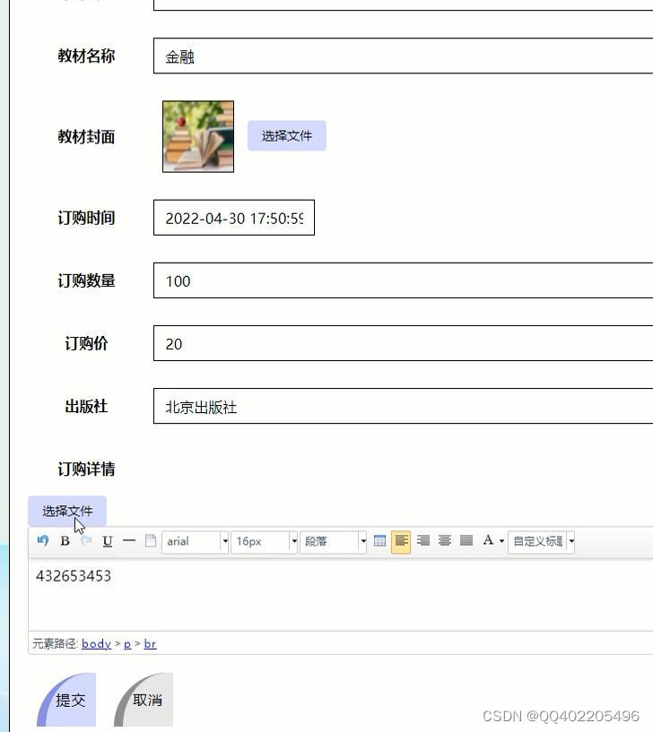 jspssm基于数据元标准的教材征订管理系统-CSDN博客