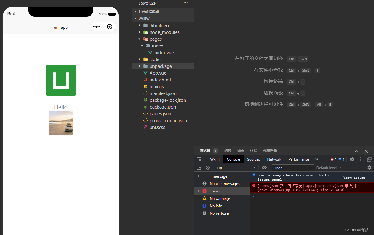 运行到微信小程序 Appjson 文件内容错误 Appjson Appjson 未找到 Appjsonjson 文件错误