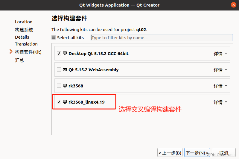 RK3568开发笔记-QT安装及配置_rk3568 qt-CSDN博客