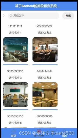 django毕业设计 小程序基于uniapp的酒店席位预定系统7b692-CSDN博客