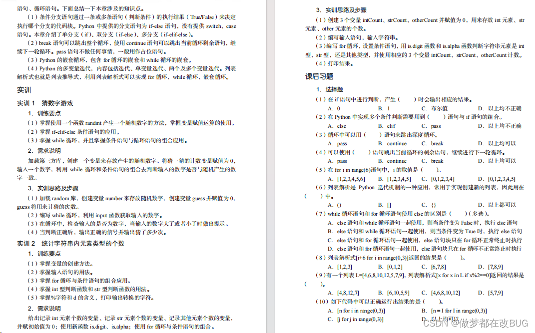 Github高赞!速通python编程基础手册,被玩出花了!github爆赞终于有大佬把《python学习手册》学习笔记分享出来了 Csdn博客