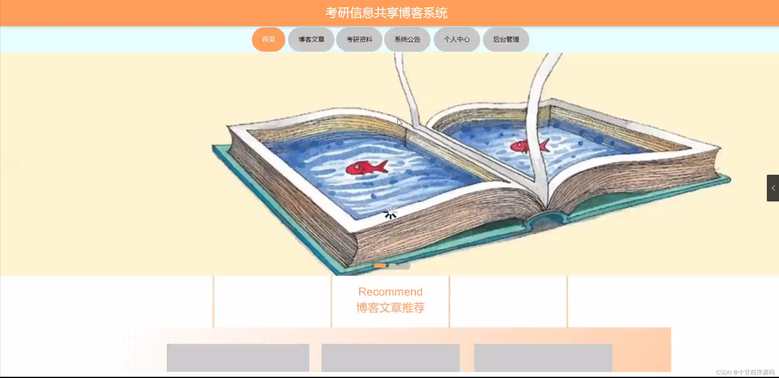 java考研信息共享博客系统(ssm)-CSDN博客