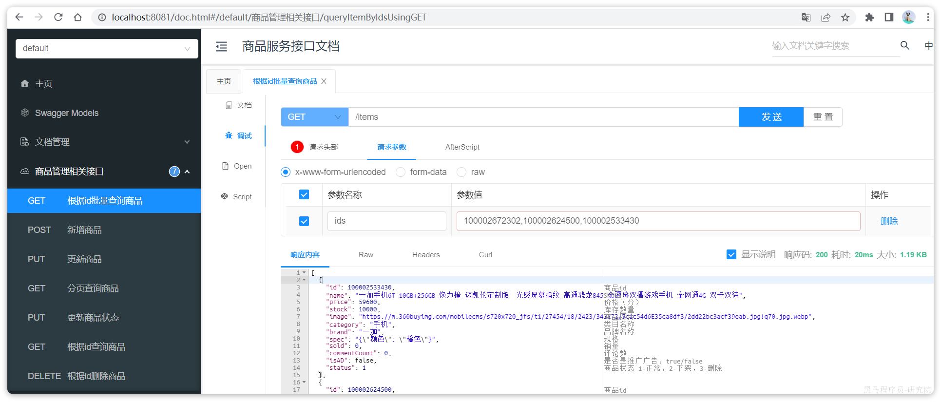 Springcloud微服务技术栈实战教程 黑马商城企业级项目黑马程序员springcloud微服务技术栈实战教程涵盖springcloud微服务架构naco Csdn博客