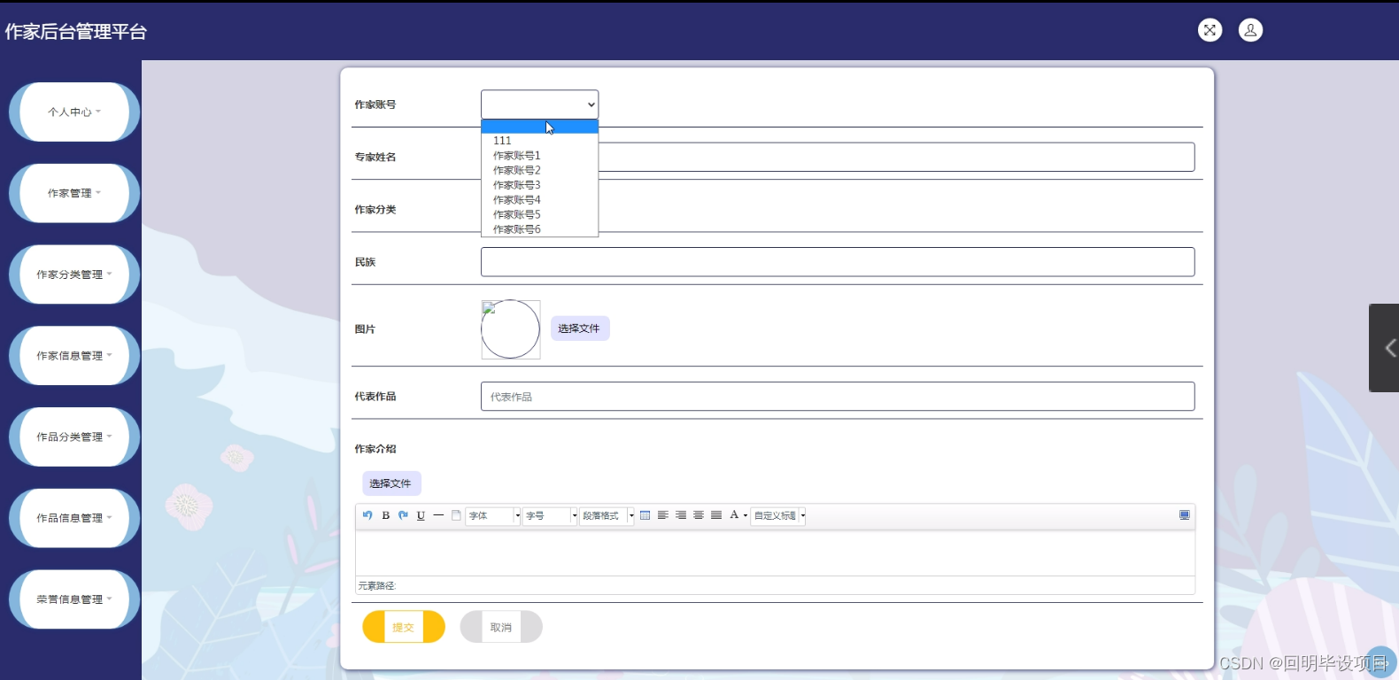 毕设项目：作家后台管理平台jspjavaspringmvcmysqlmybatisjava后台管理系统毕设项目 Csdn博客