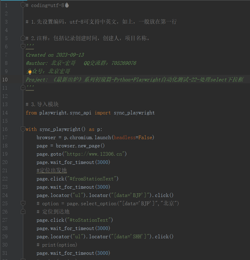 《最新出炉》系列初窥篇-Python+Playwright自动化测试-23-处理select下拉框-下篇_playwright北京宏哥-CSDN博客