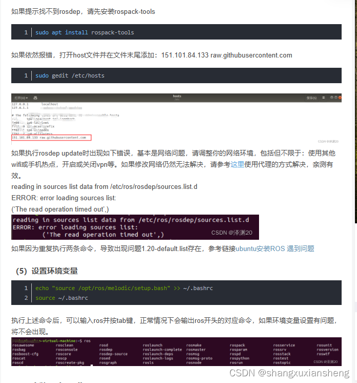 Ros安装_command 'ros' not found, did you mean:-CSDN博客