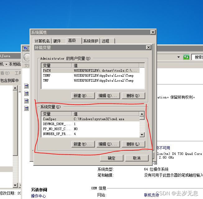 Windows7系统的JAVA8小白图文安装教程_win7安装java8-CSDN博客