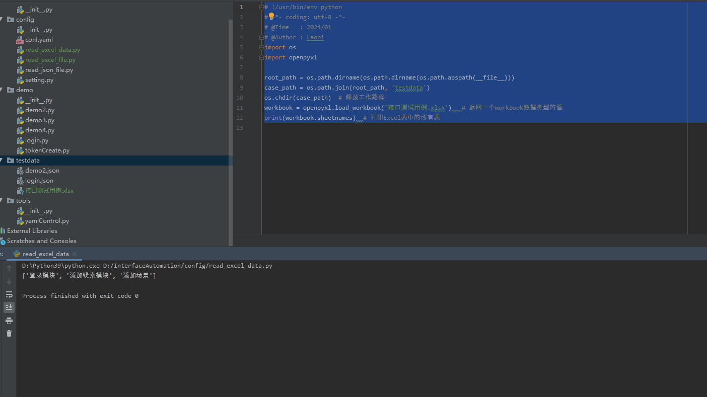 手把手教你学会接口自动化系列十四-如何用python操作excel的sheet自动化测试之前的准备工作_python excel sheet-CSDN博客