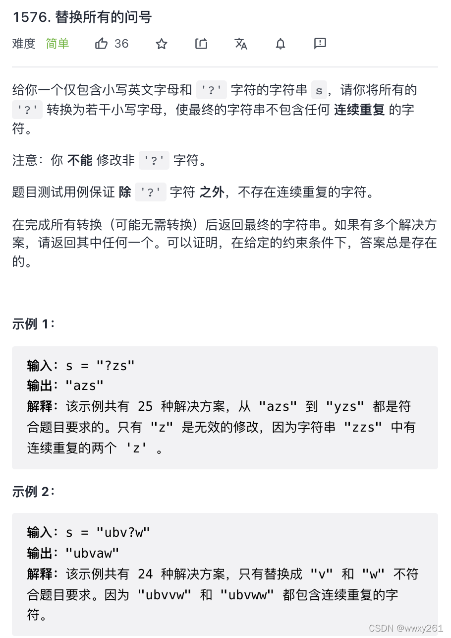 Leetcode 1576. 替换所有的问号 （枚举填入字符不能和前后相同即可）_leetcode 填充问号-CSDN博客