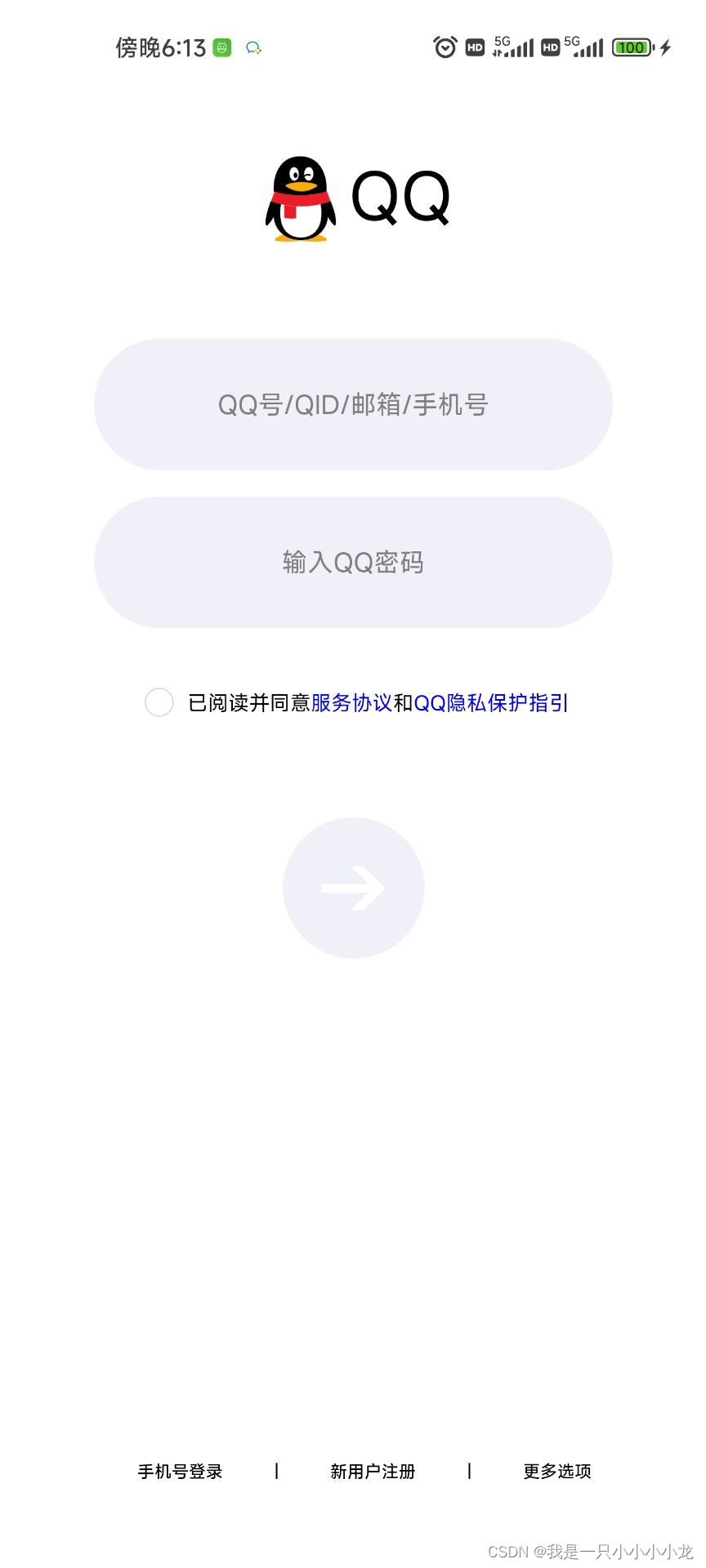 Hbuilder完成QQ登录界面的设计_hbuilder创建qq-CSDN博客