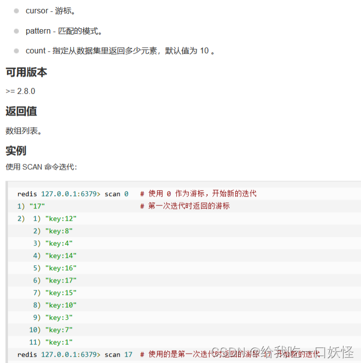 redis scan命令的count参数_redis scan count-CSDN博客