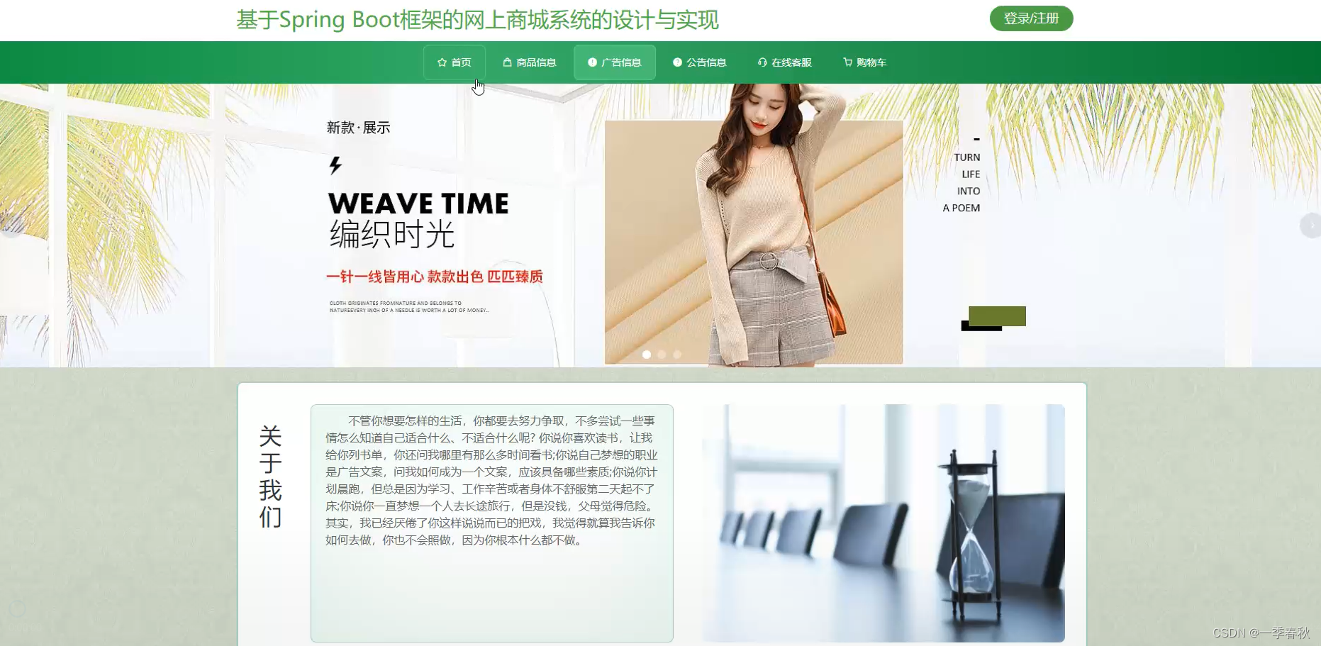 【计算机毕业设计】基于springbootvue网上商城系统的设计与实现基于vuespringboot电子商城设计与实现 Csdn博客