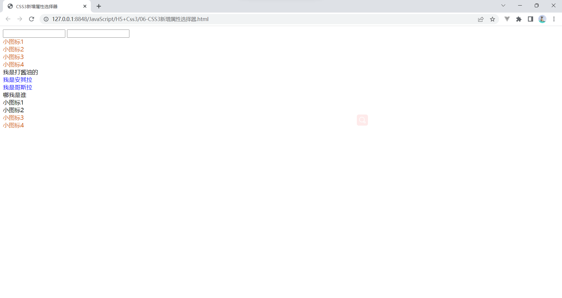 Html5 和 Css3 的新特性 Css3的新特性(1 属性选择器 2 结构伪类选择器 3 伪元素选择器)及案例和伪元素清除浮动