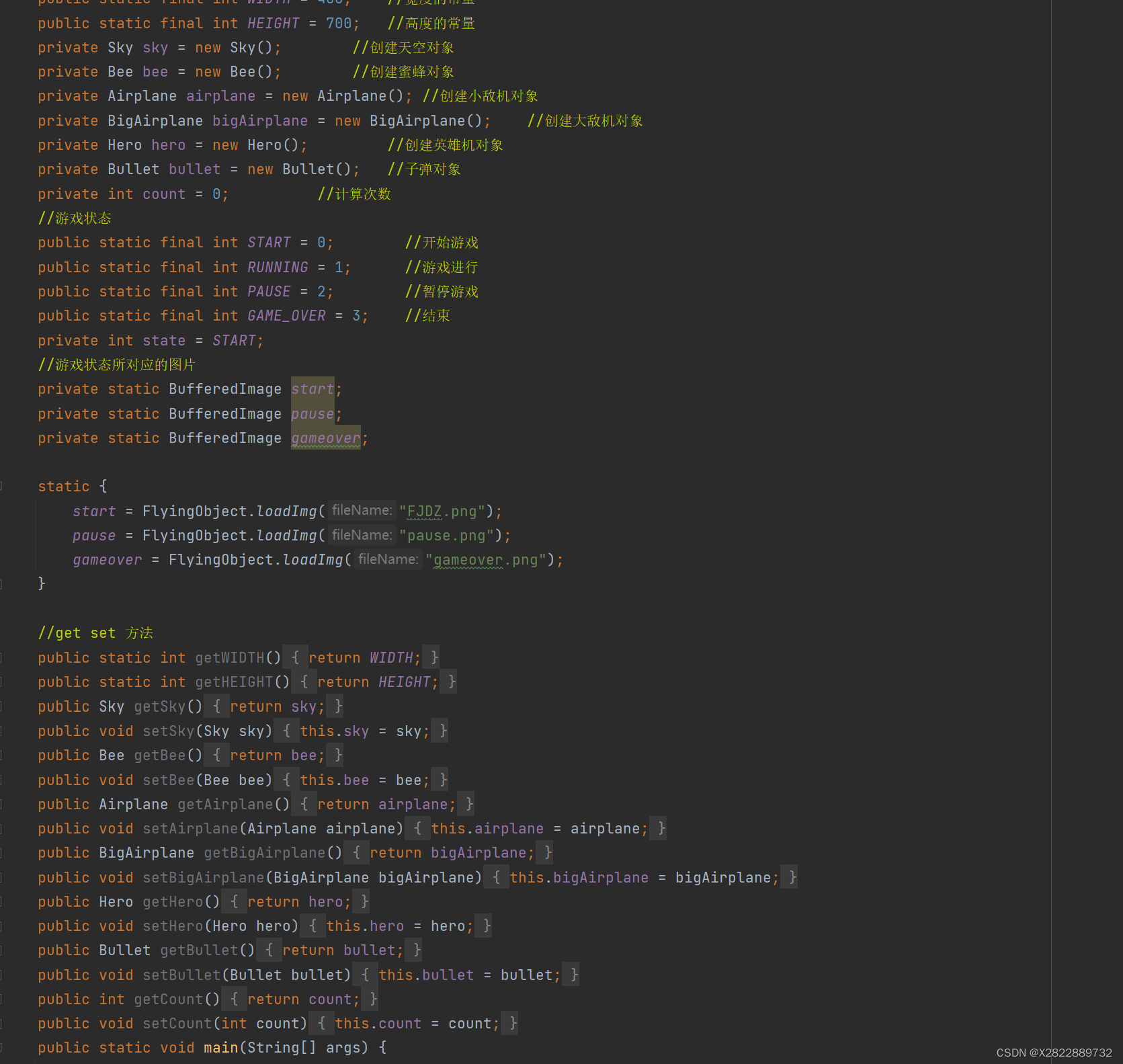 JAVA小游戏**飞机大战**-CSDN博客