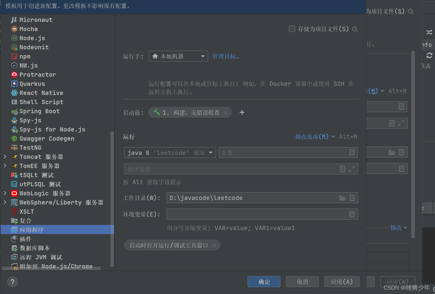 Idea 2021如何一次只编译运行一个java文件idea运行单个java文件 Csdn博客