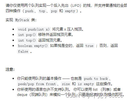 C++ 中 栈与队列的概念 以leetcode 225.232为例-CSDN博客