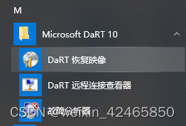 希望永远不必使用的工具——DaRT详解_dart远程工具-CSDN博客