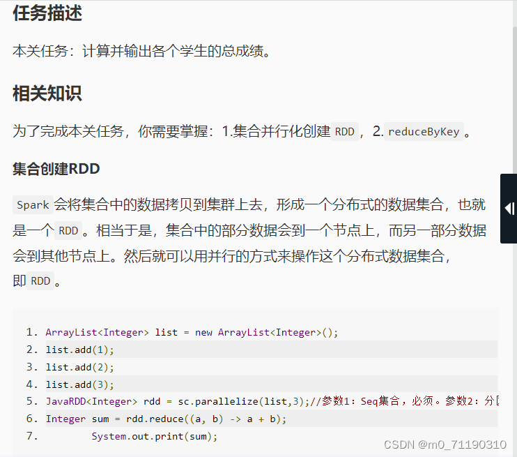 头歌RDD的创建 -Java_头歌rdd的创建java-CSDN博客