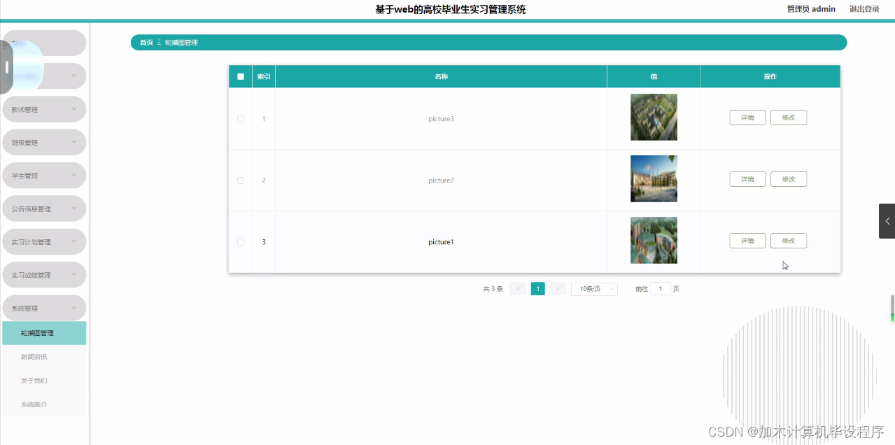 Python毕设基于web的高校毕业生实习管理系统ghxym（djangomysql57文档）基于web的学生实习管理系统 Csdn博客