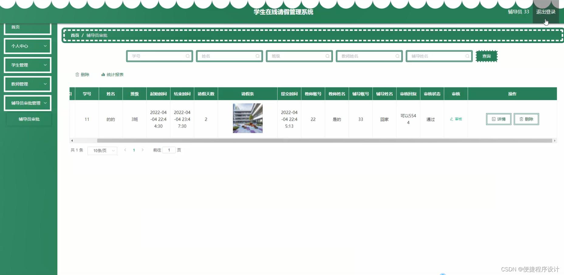Java学生在线请假管理系统（源码开题）java学生请假管理系统 Csdn博客 