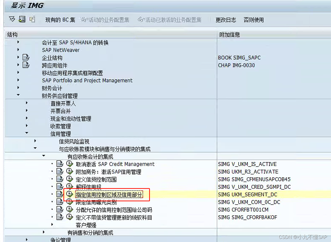 【SAP S4】创建销售订单提示：无信用段分配到信用控制范围 8000-CSDN博客