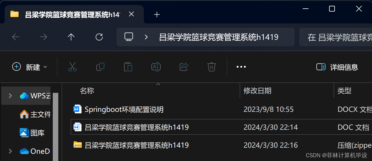【附源码】计算机毕业设计吕梁学院篮球竞赛管理系统（javaspringbootmysqlmybatis论文篮球计算机 Csdn博客