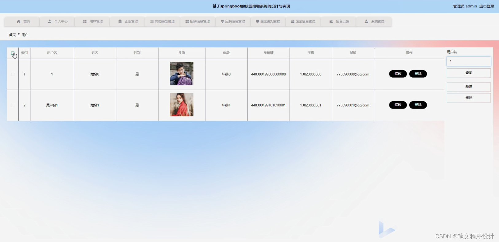 Java计算机毕业设计的校园招聘系统的设计与实现(开题报告源码论文) Csdn博客