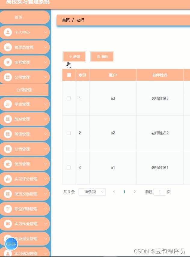 Springboot和vuejava高校大学生实习评分管理系统 附源码 Csdn博客