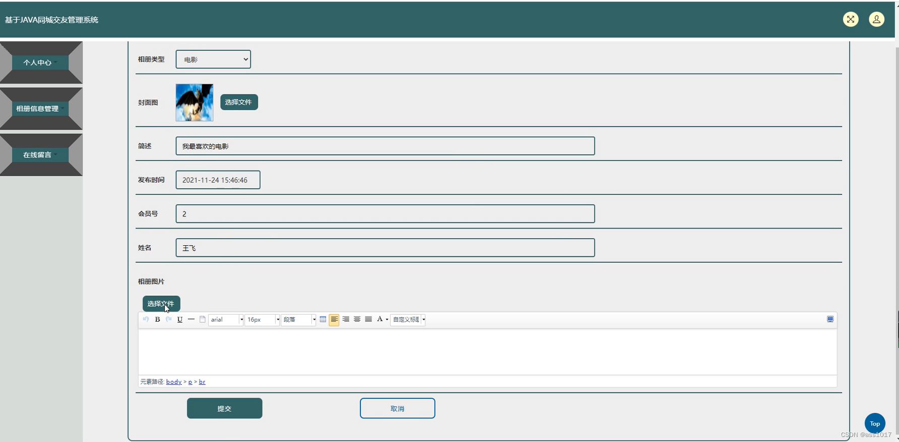 附源码 Javassm计算机毕业设计基于java同城交友管理系统o35p1源码程序数据库部署约会管理系统源代码 Csdn博客