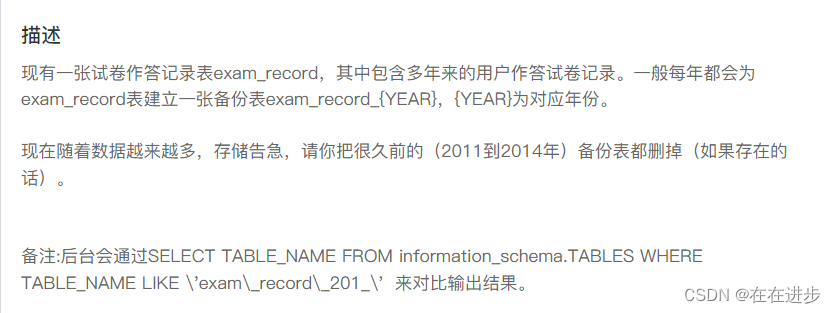 SQL刷题笔记day8——SQL进阶——表与索引操作-CSDN博客