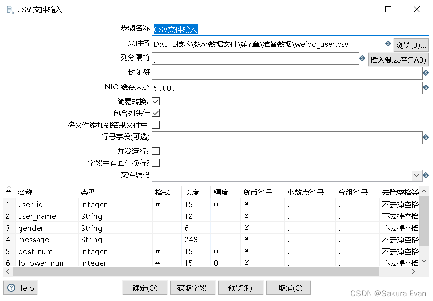 使用Kettle工具批量加载CSV数据到数据库表-CSDN博客
