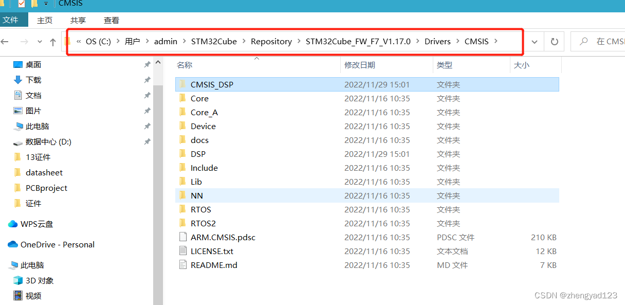STM32CubeIDE（stm32f767）添加DSP库_cubeide导入dsp库-CSDN博客