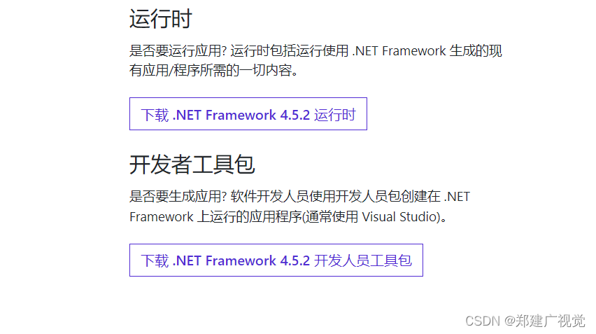 Net Framework各个版本下载官网net Framework官网 Csdn博客