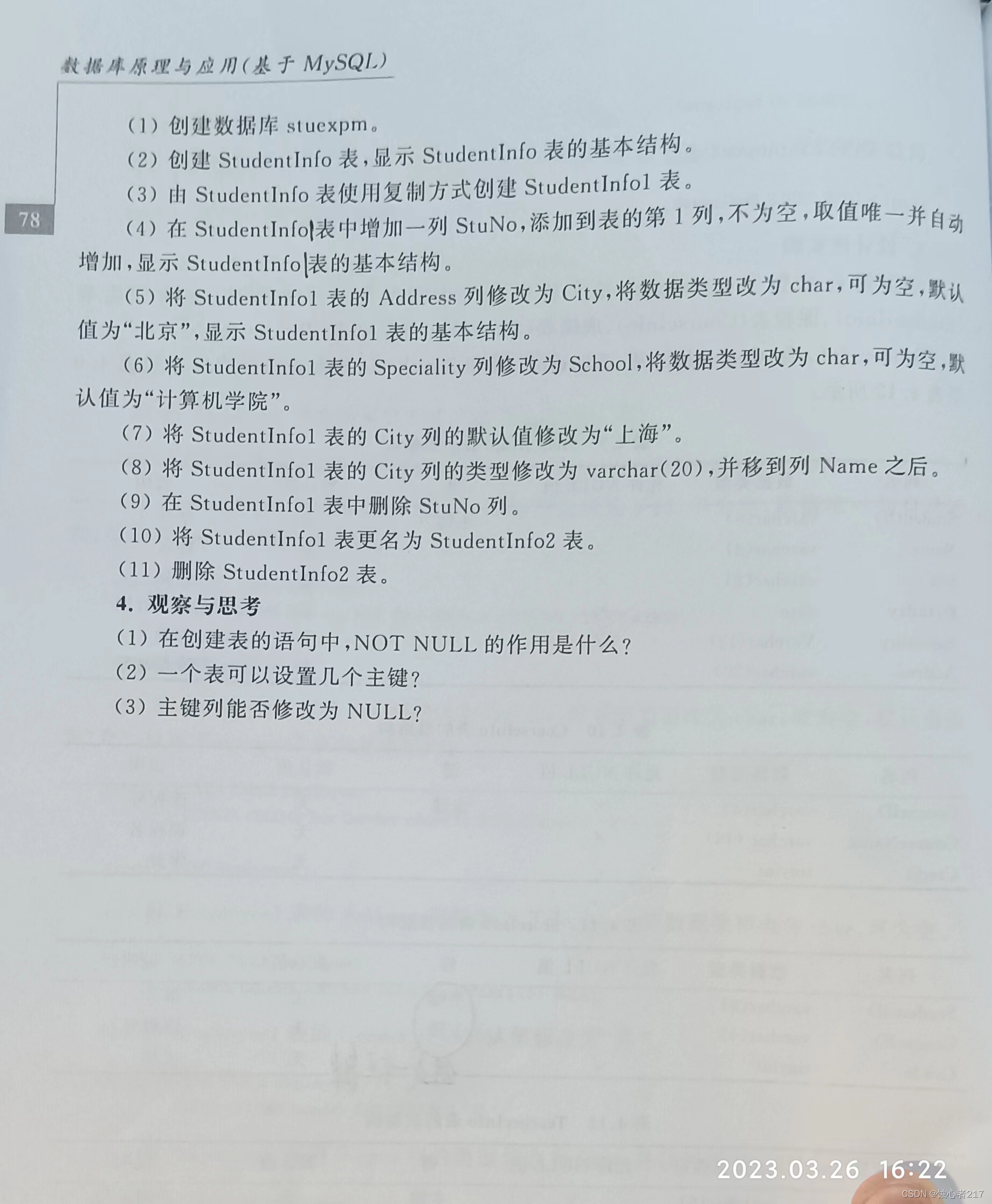 创建数据库，创建数据表_创建一个数据库stuinfo,并在其中创建数据库表-CSDN博客
