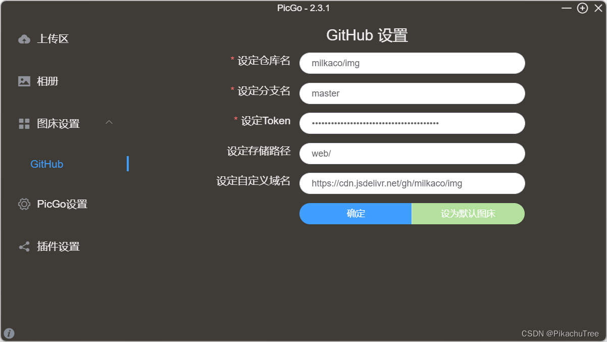 使用Typora & PicGo & GitHub & jsdelivr进行图片上传服务_jsdelivr 上传文件-CSDN博客
