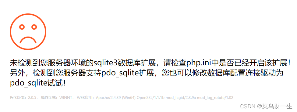 小皮面板phpstudy提示未检测到您服务器环境的sqlite3数据库扩展,检查php.ini文件_未检测到您服务器环境的sqlite3数据库扩展,请检查php.ini中是否已经开启该扩展 ...