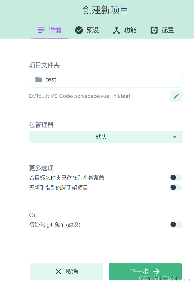 如何快速创建一个VUE项目_csdn快速搭建vue项目-CSDN博客