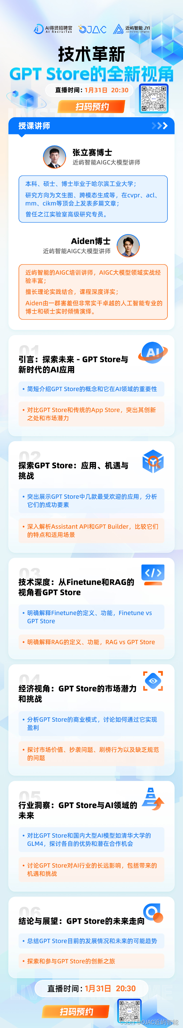未来已来:OJAC诚邀您与张立赛博士解锁GPT Store的无限潜力！-CSDN博客