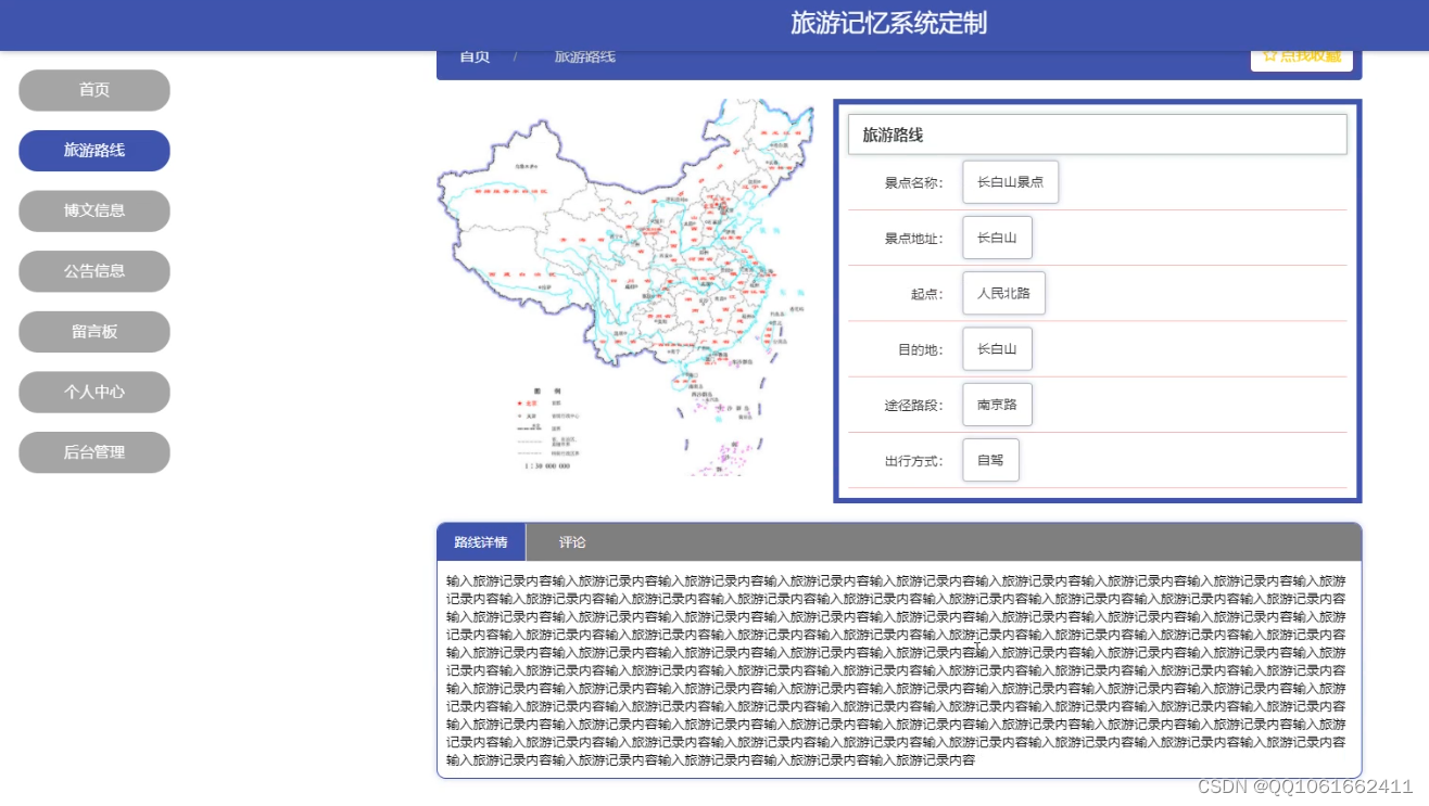 Java计算机毕业设计springbootvue旅游记忆系统基于springboot的旅行记录分享系统的设计与实现 Csdn博客