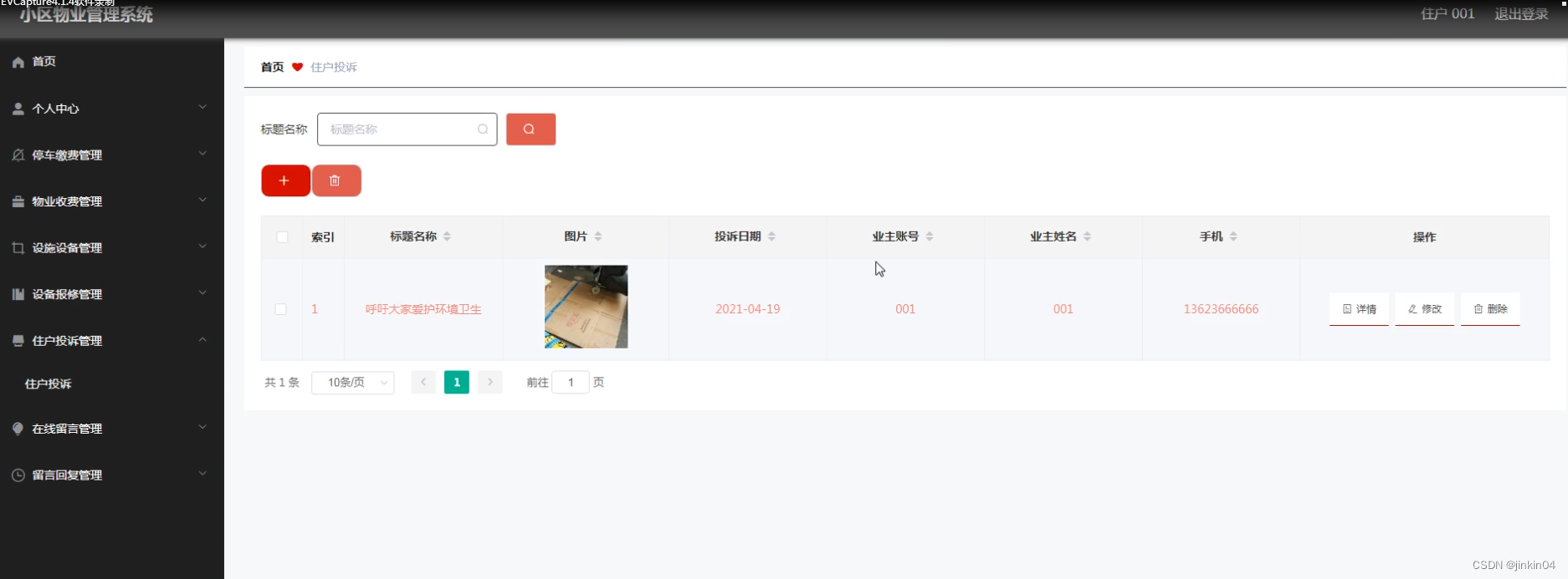 java/php/node.js/python小区物业管理系统【2024年毕设】_基于php的小区物业管理系统-CSDN博客