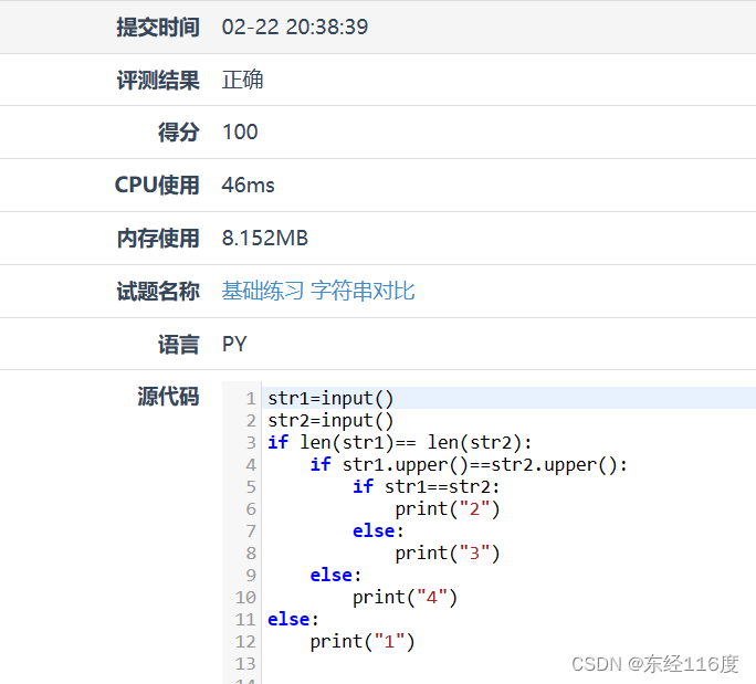 试题24 基础练习 字符串对比 Csdn博客 