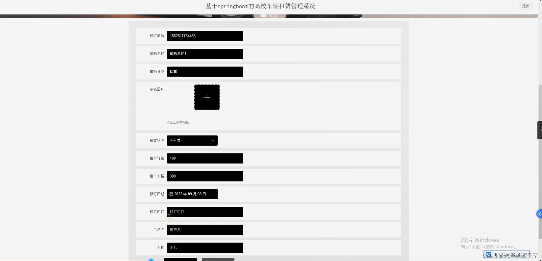 Java计算机毕业设计的高校车辆租赁管理系统（开题报告源码论文） Csdn博客