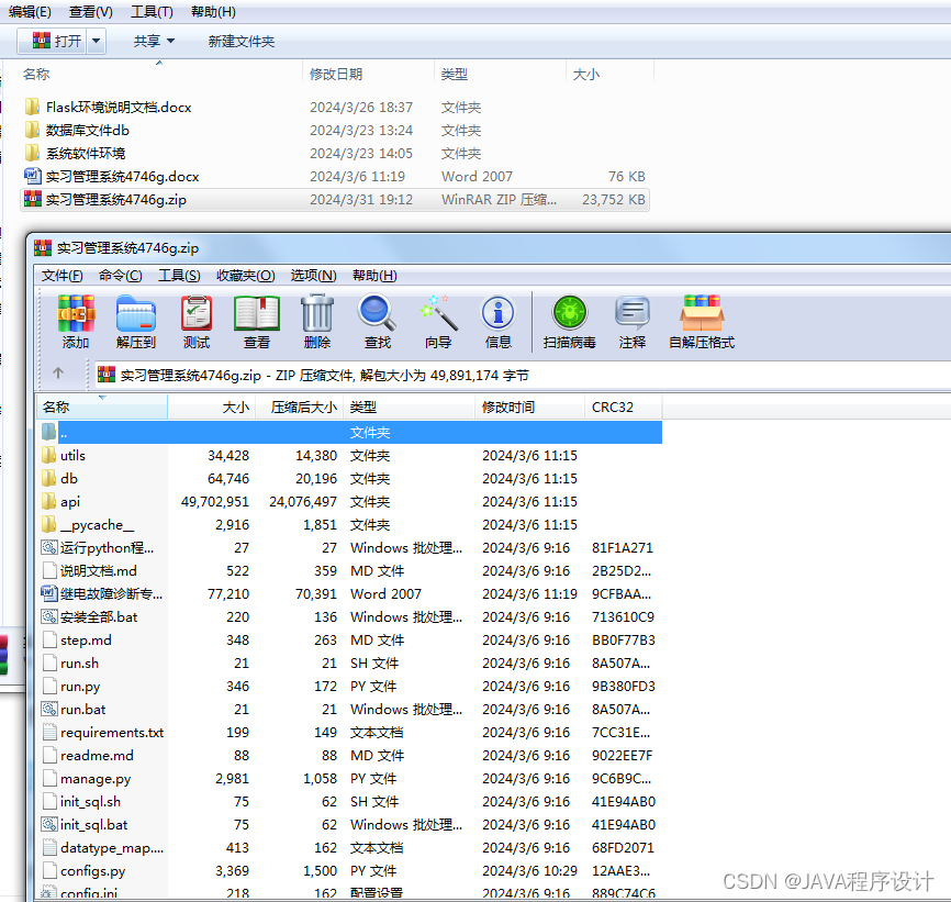 【附源码】基于flask框架的实习管理系统 Pythonmysql论文 Csdn博客