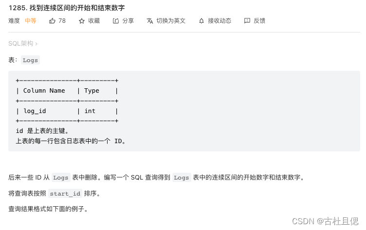 1285 Leetcode：找到连续区间的开始和结束数字_1285. 找到连续区间的开始-CSDN博客