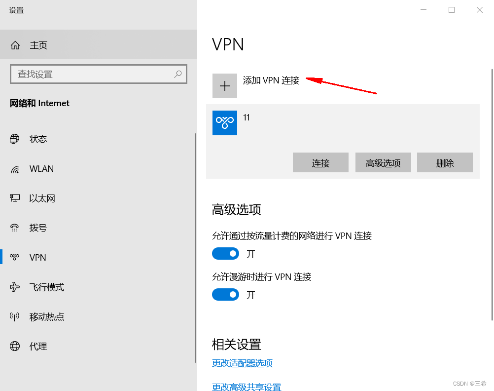 Windows10连接vpn-CSDN博客
