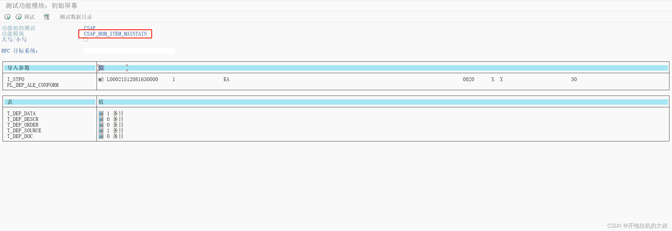 通过SE37序列测试创建OD-CSDN博客